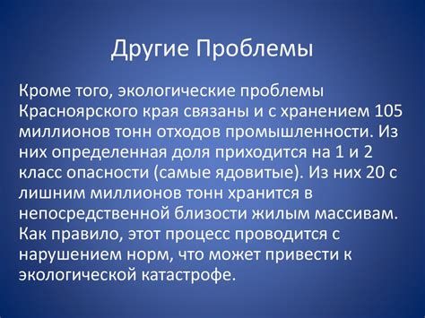 Экологические проблемы города Красноярск презентация онлайн