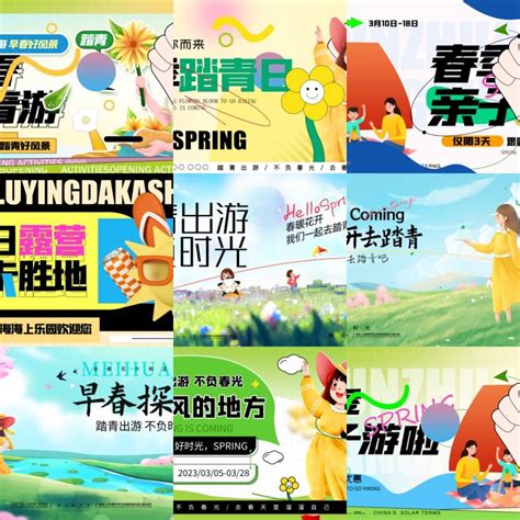 春季踏青出行赏樱花露营春游活动宣传海报展板psd设计素材 Nicepsd 优质设计素材下载站