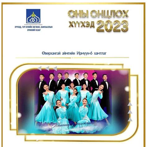 Хүүхдийн төлөө үндэсний зөвлөл Хөдөлмөр нийгмийн хамгааллын яам