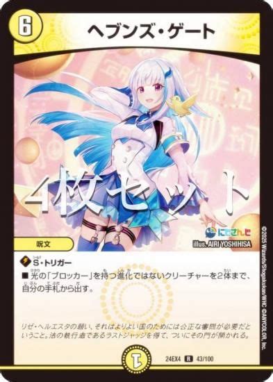 【4枚セット】デュエルマスターズ Dm24ex4 43100 ヘブンズ・ゲート R レア Dm24 Ex4 Realize