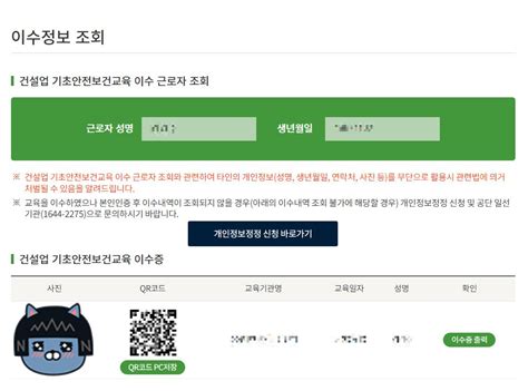 건설업 기초안전보건교육 이수확인 재발급