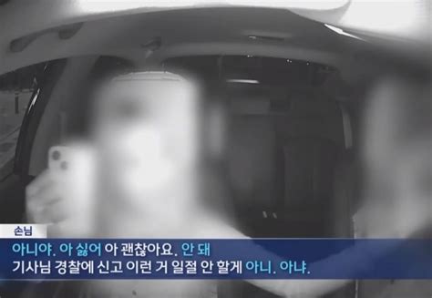 “한 번만 만져주세요” 택시 안에서 60대 기사 유혹한 젊은 여성이 맞이한 최후 영상 포스트쉐어