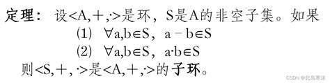 近世代数 笔记与题型连载 第十三章（环与域）环的定义 Csdn博客