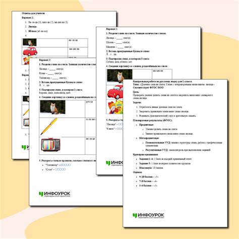 Контрольная работа по русскому языку для 1 класса Тема «Деление слов на слоги Слово с