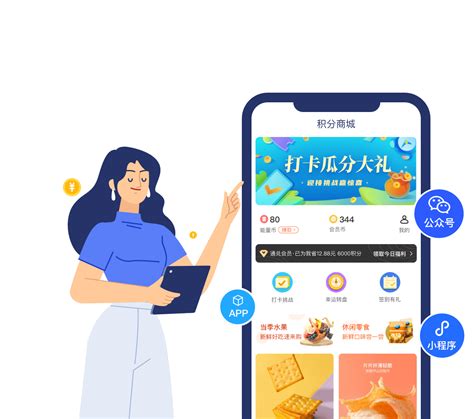 积分管家 积分数字化私域流量变现解决方案 助力企业构建可持续用户资产与增长引擎 积分商城 积分兑换供应链 员工福利 企业集采 会员