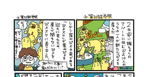 キャラクター パラレルワールドに暮らすぴよたちの生活34話旅の途中にufoが ゆき（ぴょろりんちょ）のマンガ ゆるキャラ オリジナル