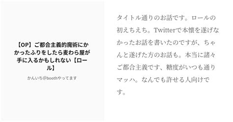 R 18 ロールop ワンピース小説500users入り 【op】ご都合主義的魔術にかかったふりをしたら麦 Pixiv