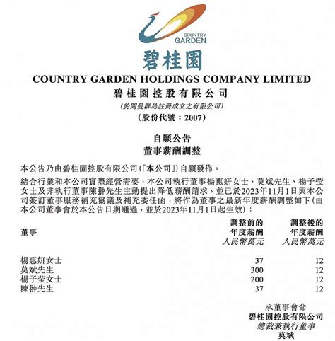 月薪1万碧桂园杨惠妍莫斌降薪高管配车也要全部卖掉 界面新闻 地产