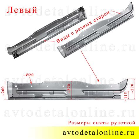 Внутренний порог УАЗ Патриот левый 3162-5101067, негрунтованный ...