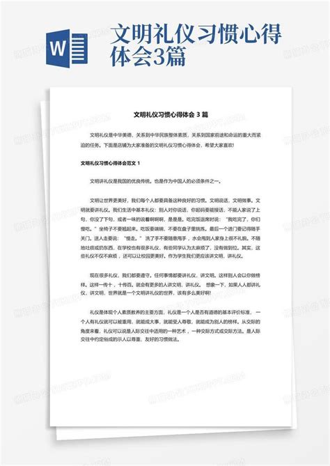 文明礼仪习惯心得体会3篇 Word模板下载 编号lxbjxmnm 熊猫办公