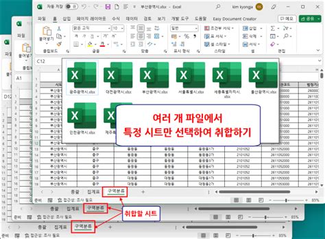 여러 개 엑셀 파일에서 특정 시트만 취합하기 엑셀강사 김경자 네이버 블로그