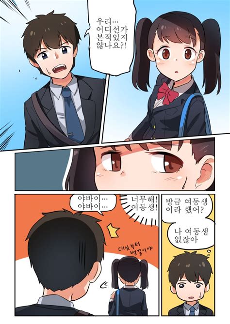너의 이름은 Manhwa Feat Kamille 베스트 뀨잉넷 온세상 모든 웹코믹이 모이는 곳 Anime