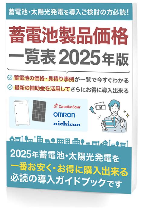 Dmmエナジーの太陽光発電と蓄電池を価格やメリット・デメリットまで徹底解説 蓄電池・太陽光発電のことならスマイルエコ