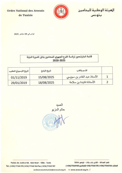 ‎ordre National Des Avocats De Tunisie الهيئة الوطنية للمحامين بتونس‎ Added Ordre National