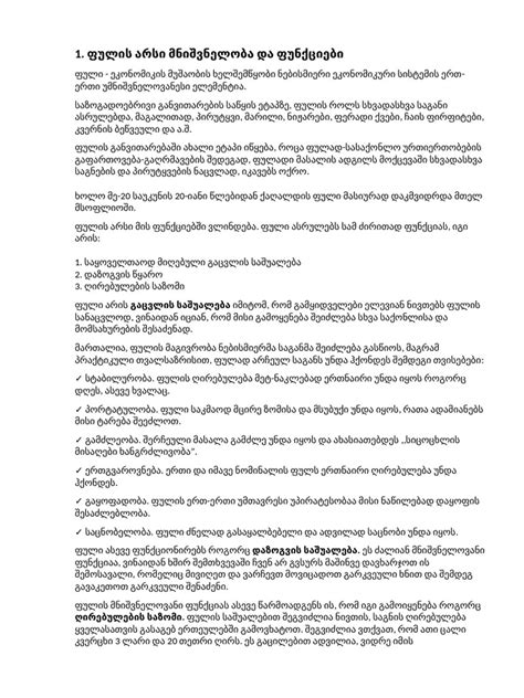 ფინ ინ ბაზფინალური 1 Pdf