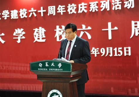 宁夏大学举行建校六十周年捐赠大会 宁夏大学