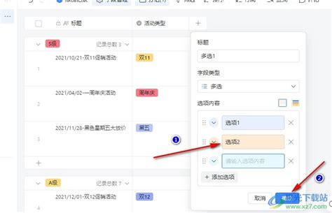 钉钉多维表格如何添加多选表格？ 电脑版钉钉多维表格添加多选表格的方法 极光下载站