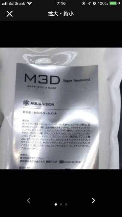 【新品未使用】m3d スーパートリートメント 10ml メルカリ