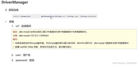 Jdbc学习笔记 Csdn博客