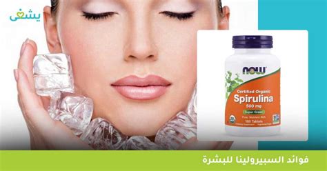 تعرف على فوائد طحالب السبيرولينا في Spirulina Now Foods