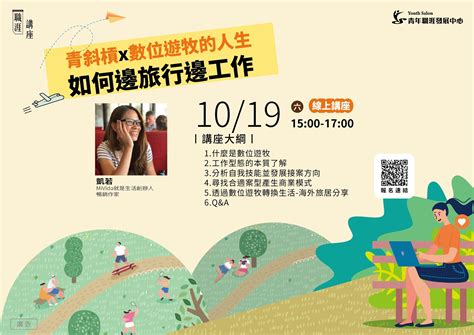 中彰投分署青年職涯發展中心 嚮往更自由的工作型態？先來聽聽這場演講吧！ 或許你曾聽說過