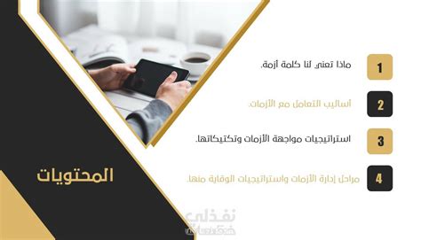 تصميم عرض تقديمي احترافي لمحاضرة جامعية نفذلي