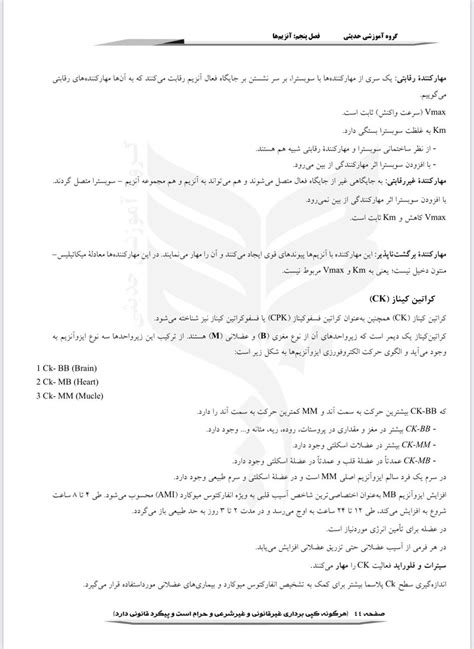 دانلود جزوه بیو شیمی و هورمون خرید کتاب بیوشیمی هورمون