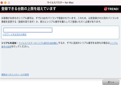 パソコンを買い替え・修理・リカバリ初期化した後、継続してウイルスバスター For Mac を利用する方法 ｜トレンドマイクロサポート