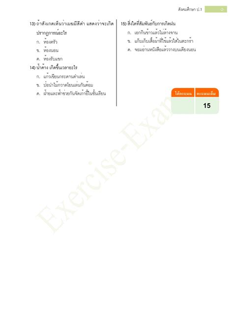 คลังข้อสอบ อนุบาล ประถม มัธยม แบบทดสอบประจำหน่วยการเรียนรู้ วิชาสังคมศึกษา ป 1 หน่วยการ