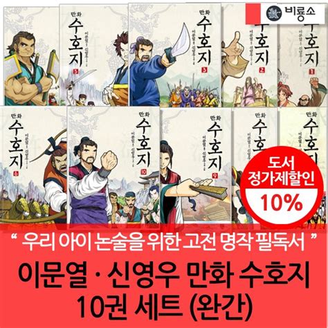 이문열 신영우 만화 수호지 10권세트 완결 SSG