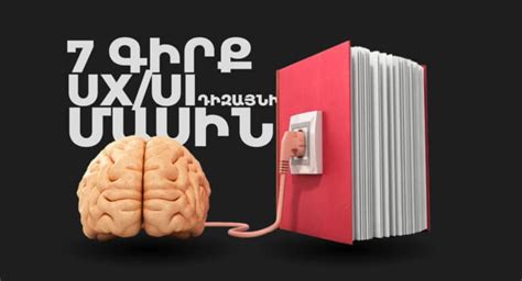 7 գիրք Ui Ux դիզայնի մասին Webstart Digital And Design Group