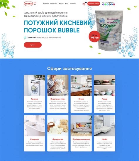 Розробка Лендінг Пейдж Кисневий Порошок Bubble