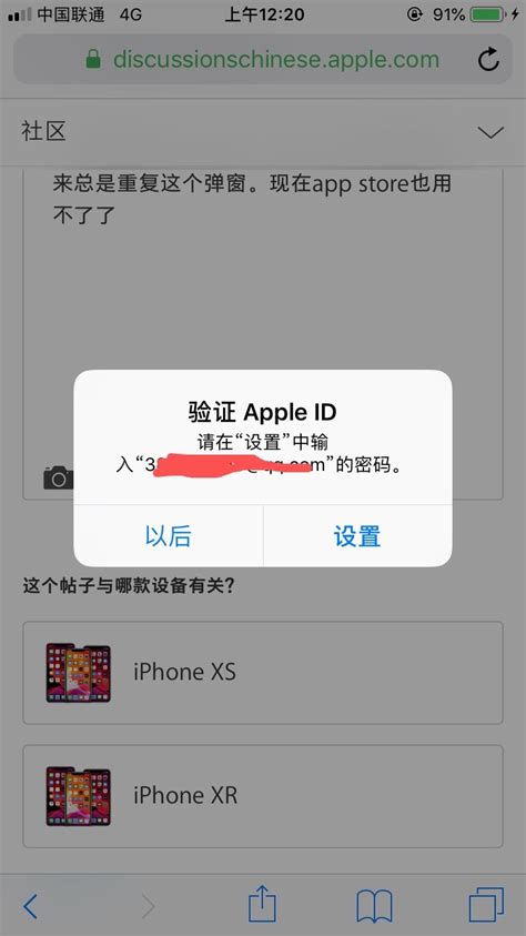 一直弹窗提示输入id密码 Apple 社区