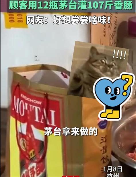 男子带12瓶茅台让摊主灌107斤香肠进了谁的肚子？ 知乎