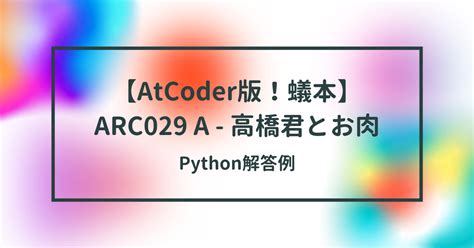 【atcoder版！蟻本】arc029 A 高橋君とお肉【bit全探索】 Ebisukeプログラミング初心者脱出黙示録