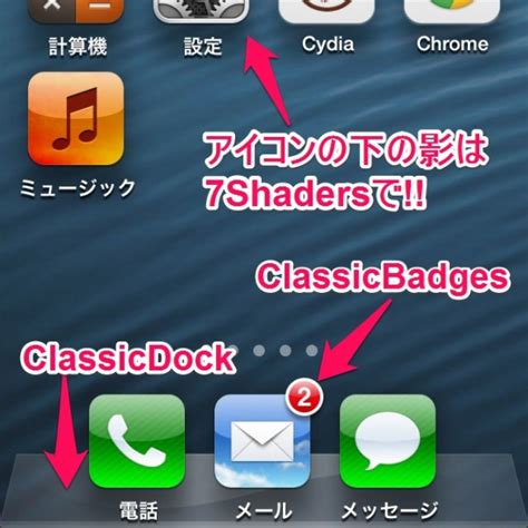 [setup] ios6そっくりな見た目に変更 ios7を使ってカスタマイズ bitzedge