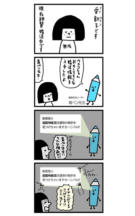 「モテないアラサー女が【遊園地婚活】に参加してみた話 前編03 漫画が読めるハッシュタグ 」タワシ漫画描きの漫画