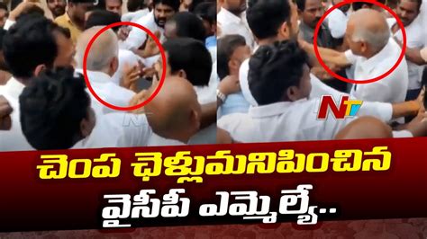 గడప గడపల గలట చప ఛళలమనపచన కననబబ MLA Kannababu Ntv