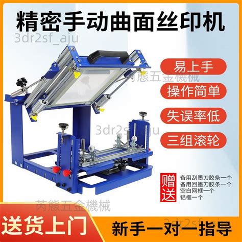 「可開發票」曲面絲印機手動印刷機器小型絲網印刷機瓶子圓柱弧形手工絲印臺 蝦皮購物