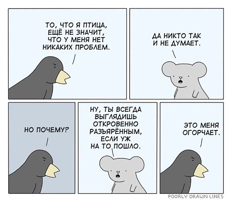 Вечная злоба Poorly Drawn Lines проблемы мышь Смешные комиксы веб комиксы с юмором и