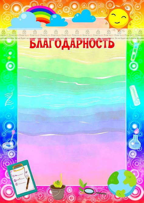 Шаблон детской благодарности Юный исследователь Шаблоны Шаблоны