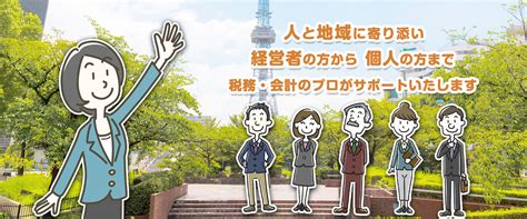 女性税理士の税理士法人中央会計 かにえ事務所｜決算 節税 相続相談｜海部郡蟹江町