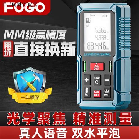 測距儀器fogo鐳射測距儀手持紅外線量測尺電子尺高精度量房儀器距離測量儀 蝦皮購物