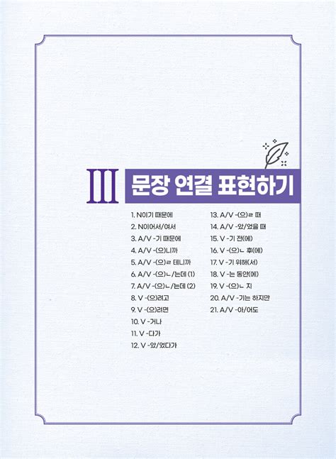 알라딘 미리보기 외국인을 위한 한국어 문장 쓰기의 모든 것 초급 2