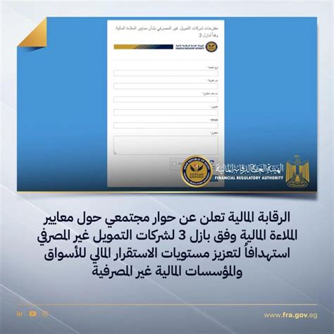 ‏الرقابة المالية تعلن عن حوار مجتمعي حول معايير الملاءة المالية وفق