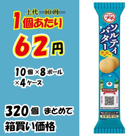 【業務用ケース販売】 ブルボン プチ ソルティバタークッキー 45g×320個