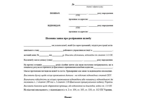 Зразок заяви про розлучення через суд з дітьми 2020 рік Позовна заява