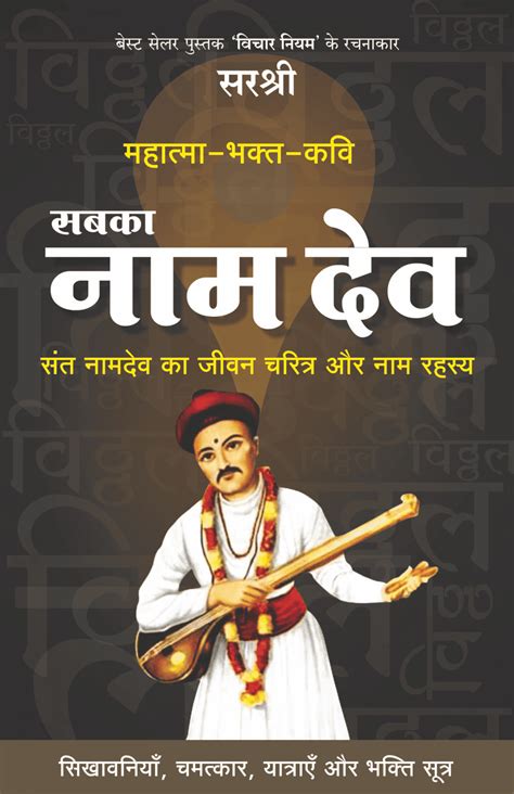 Mahatma Bhakt Kavi Sabka Nam Dev