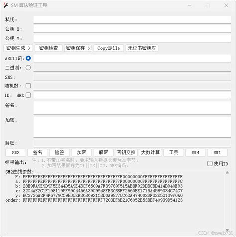 国密sm2系列算法验证工具sm2算法验证工具 Csdn博客