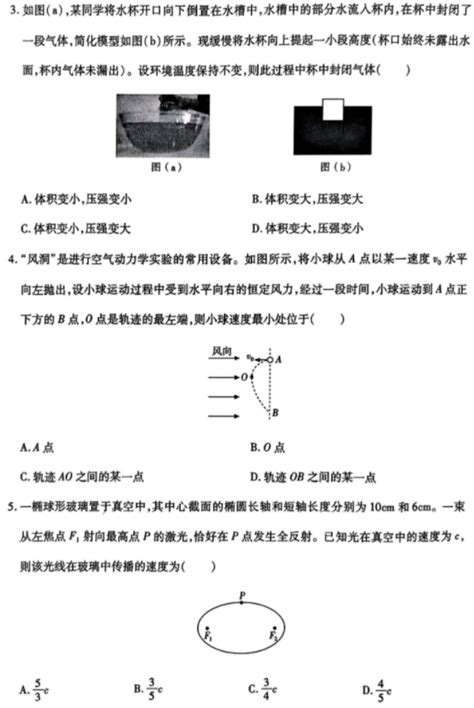 东北三省四市2024高三4月一模考试物理试题及答案解析高三网